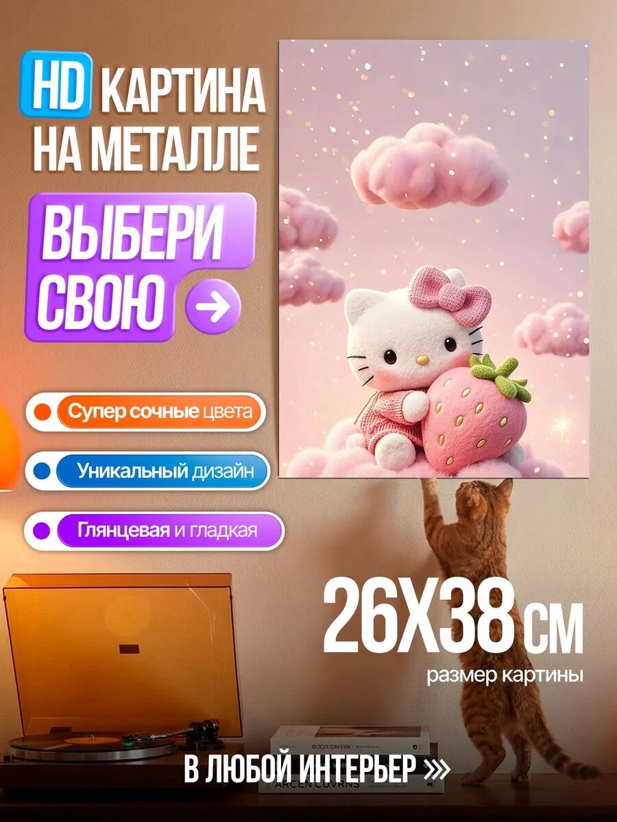 Картина на HD металле Хелло Китти на облаках