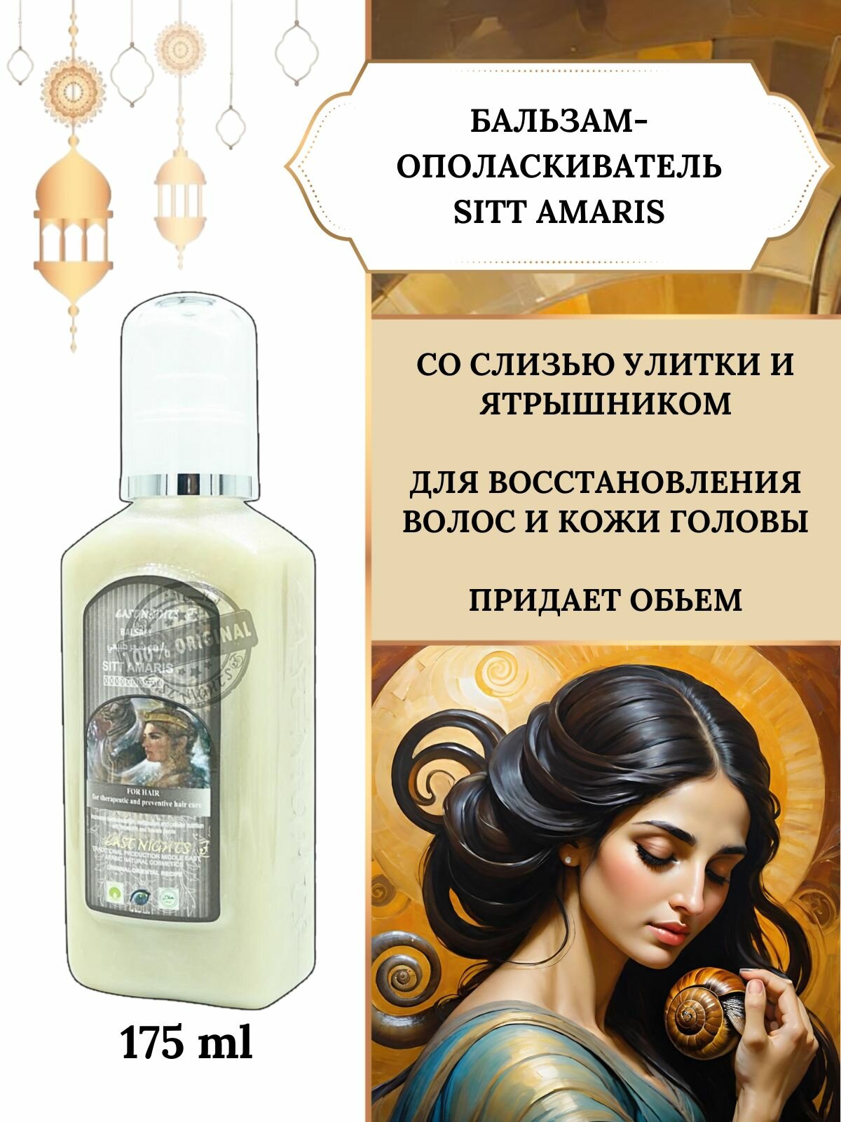 Бальзам для волос
