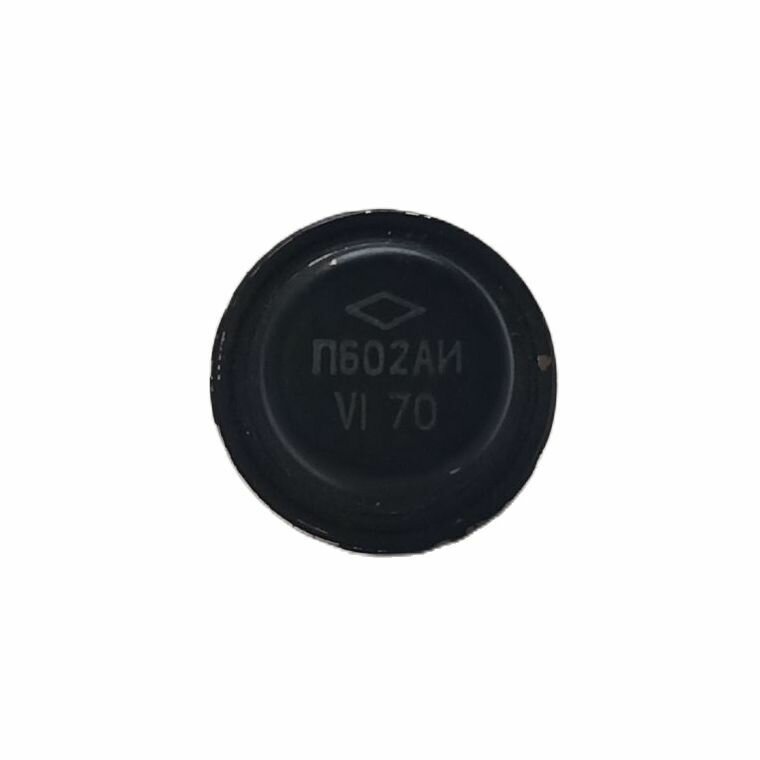 Транзистор П602АИ П602А