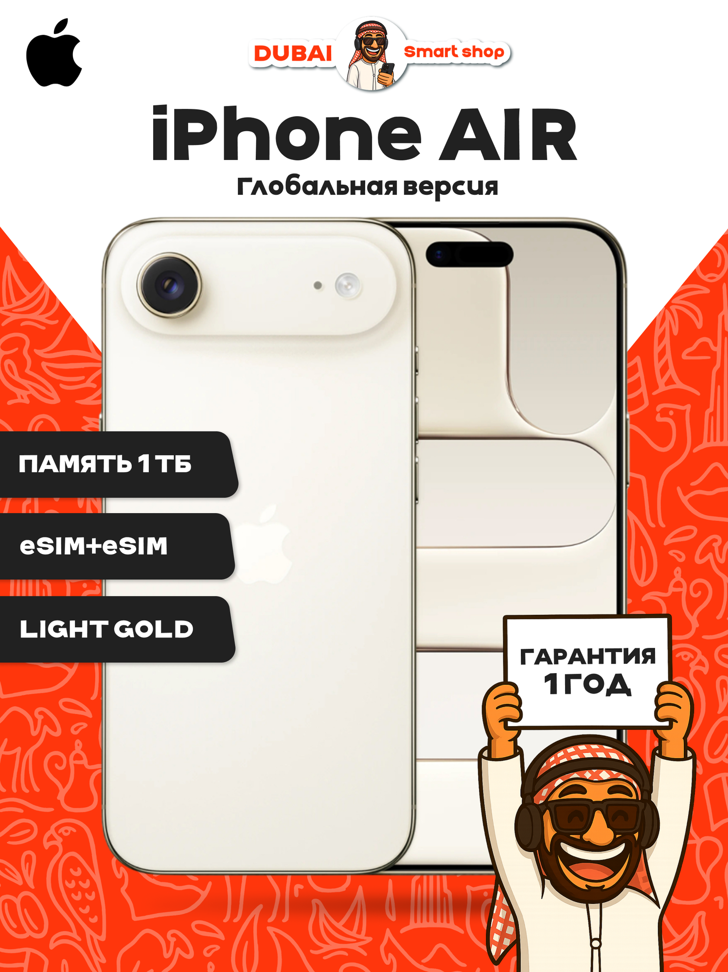 Смартфон iPhone Air 1 ТБ, eSIMх2, Light Gold (Золотой), без RuStore