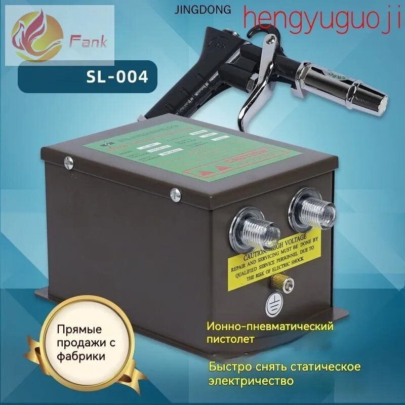 Антистатический воздушный пистолет Fank SL-004 для быстрого снятия статического электричества