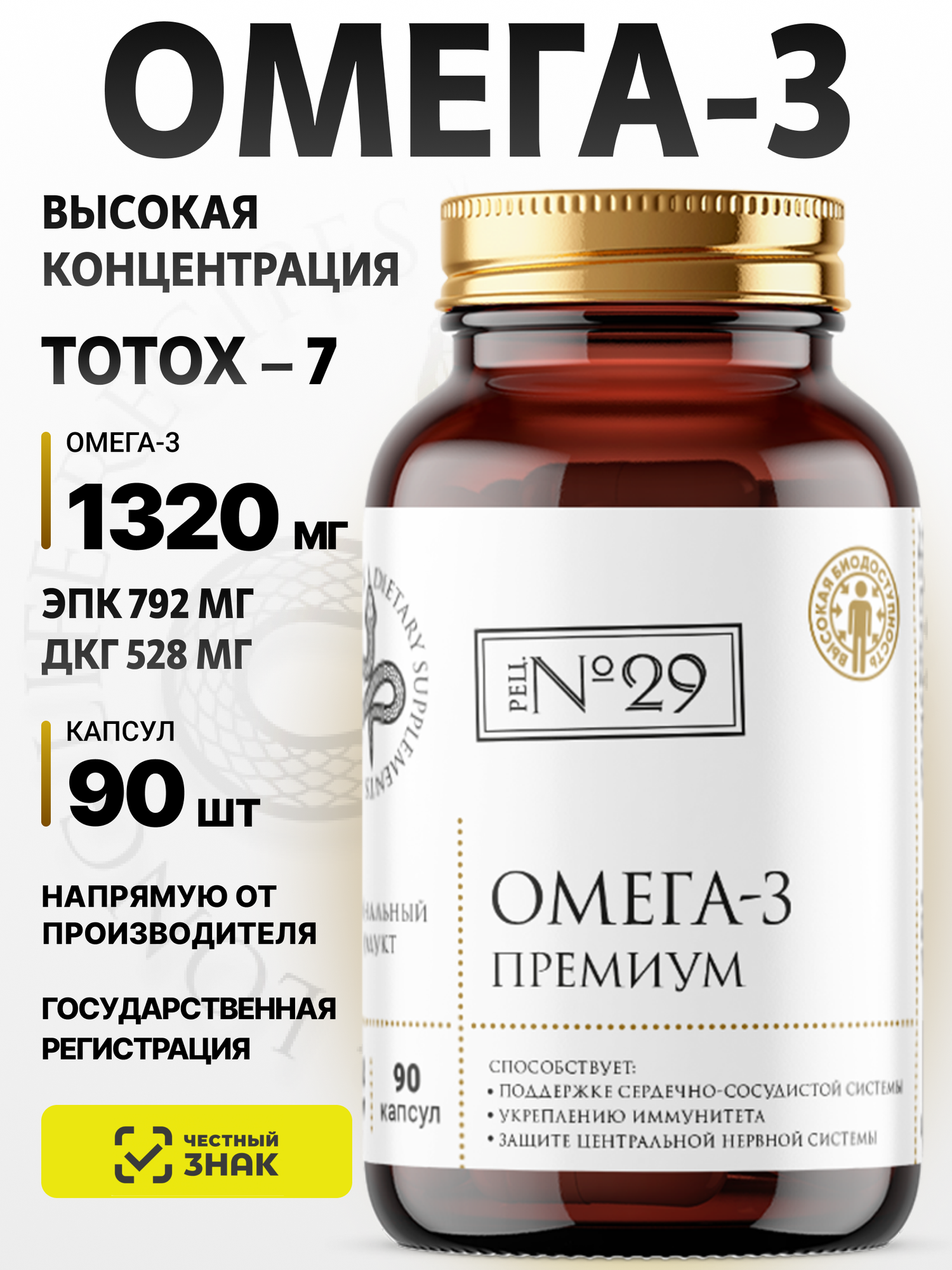 Омега-3 1320 мг, рыбий жир высокой концентрации, ПНЖК Омега, ЭПК и ДГК, Omega 3, 90 капсул