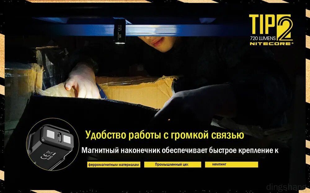 Фонарь-прожектор Nitecore TIP2 черный ручной светодиодный с двумя LED 720 люмен, IP67 — фото 1