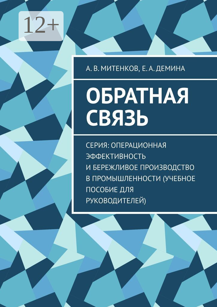 Обратная связь