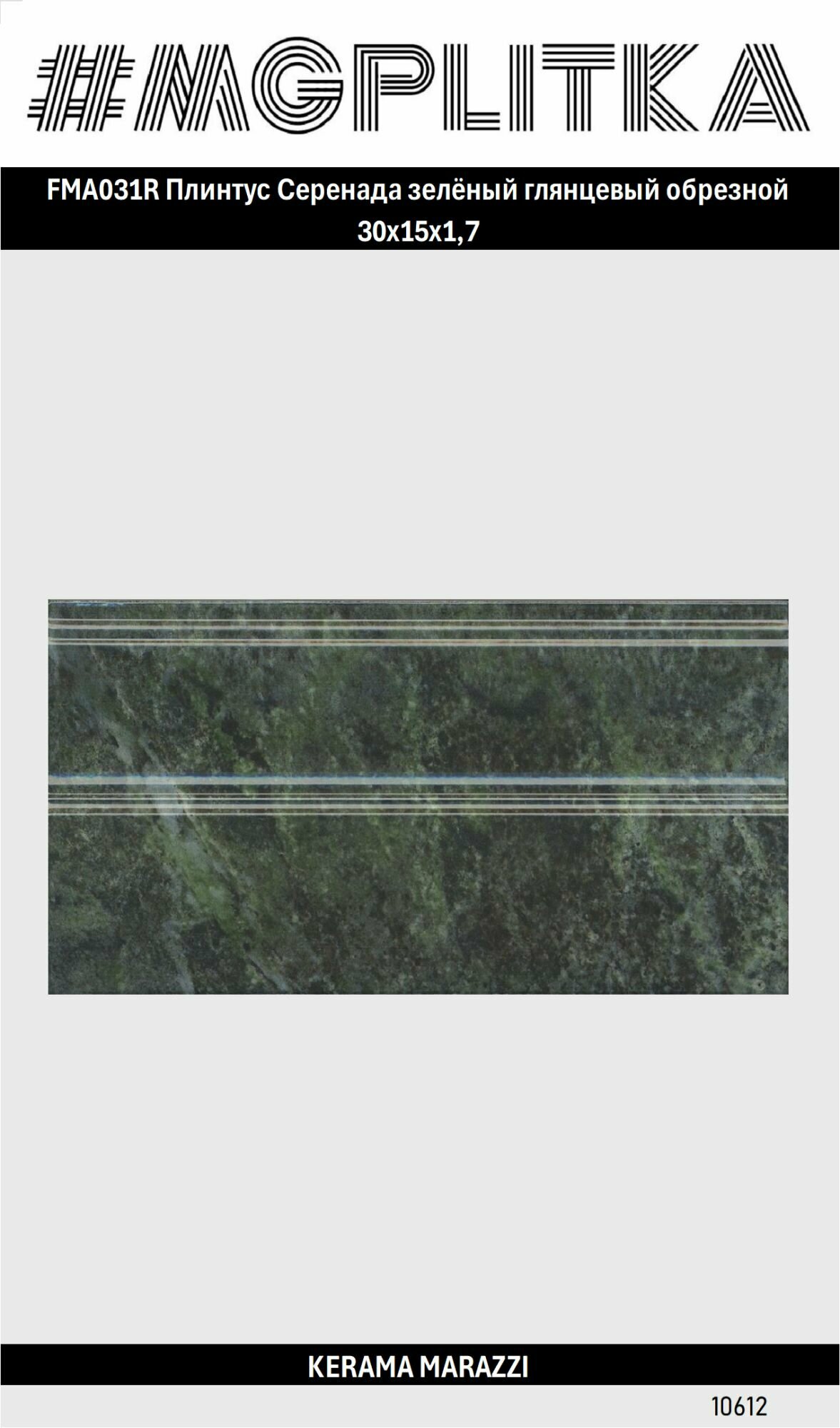 FMA031R Плинтус Серенада зелёный глянцевый обрезной 30x15x1,7