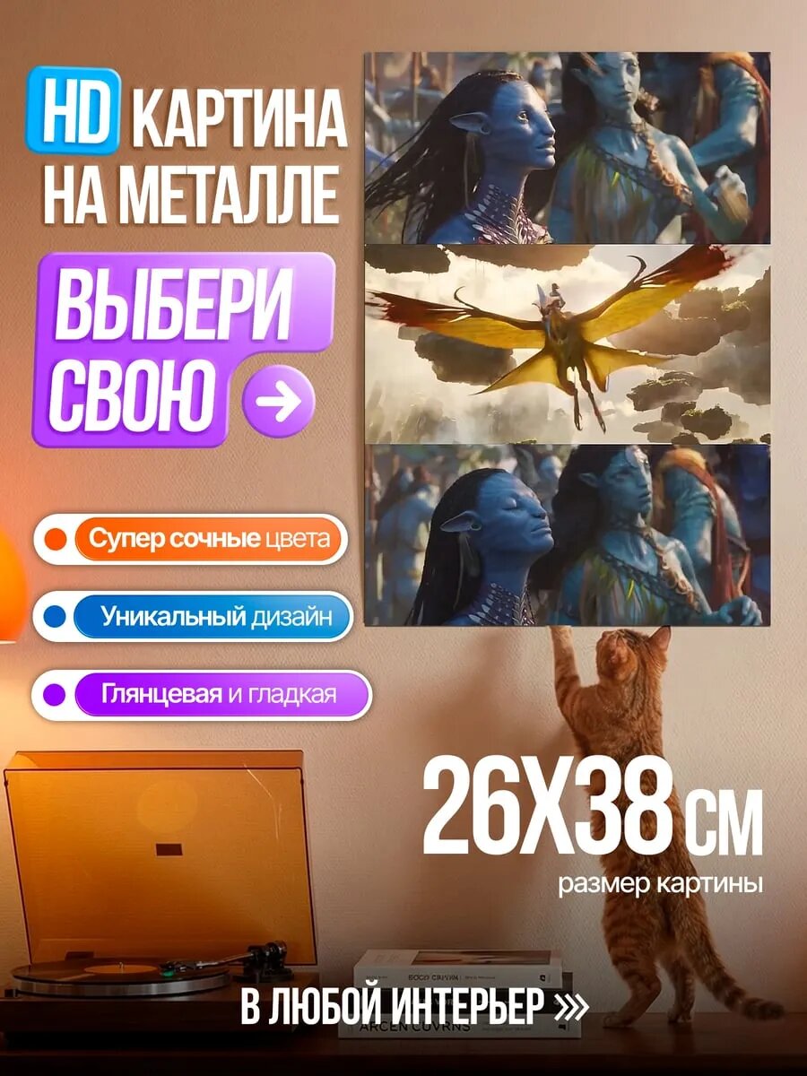 Картина на HD металле На'ви Аватар