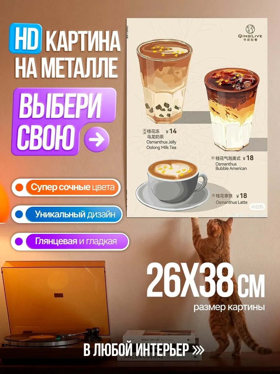 Картина на HD металле Напитки с пузырьками