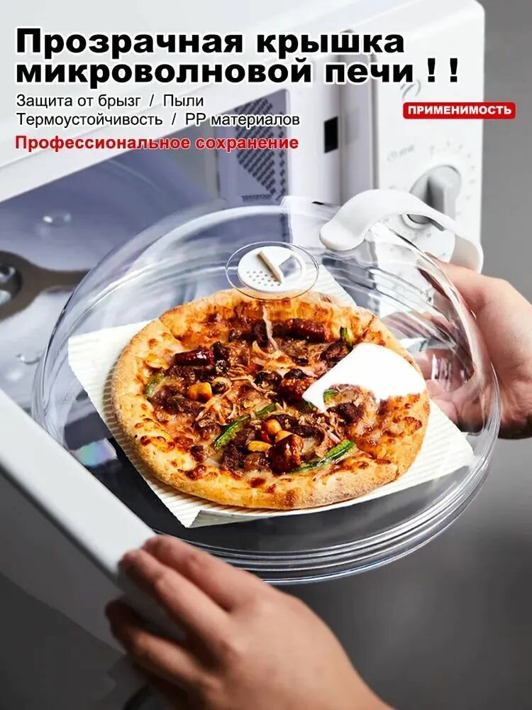 Крышка для СВЧ, диаметр: 24, 1 шт