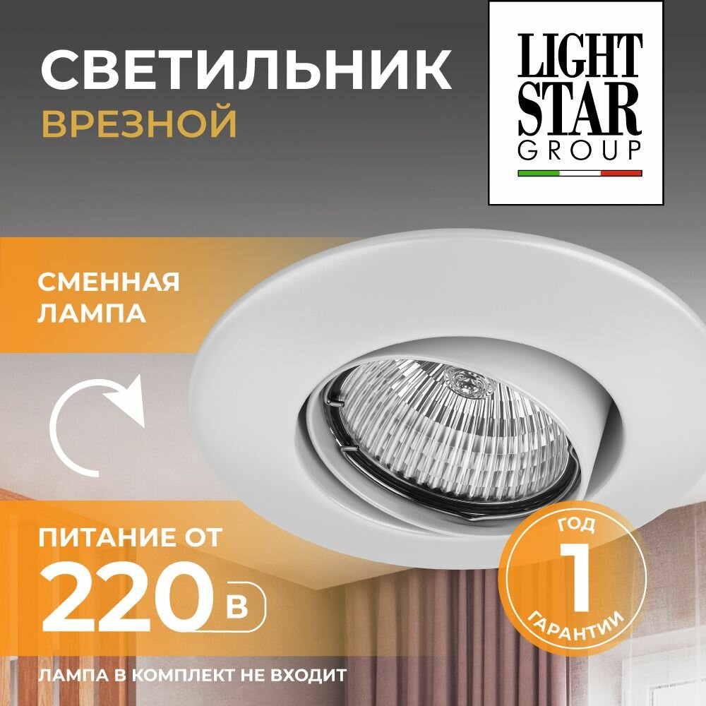Светильник потолочный встраиваемый GU5.3 Lightstar LEGA 11, 011050 , круглый, белый