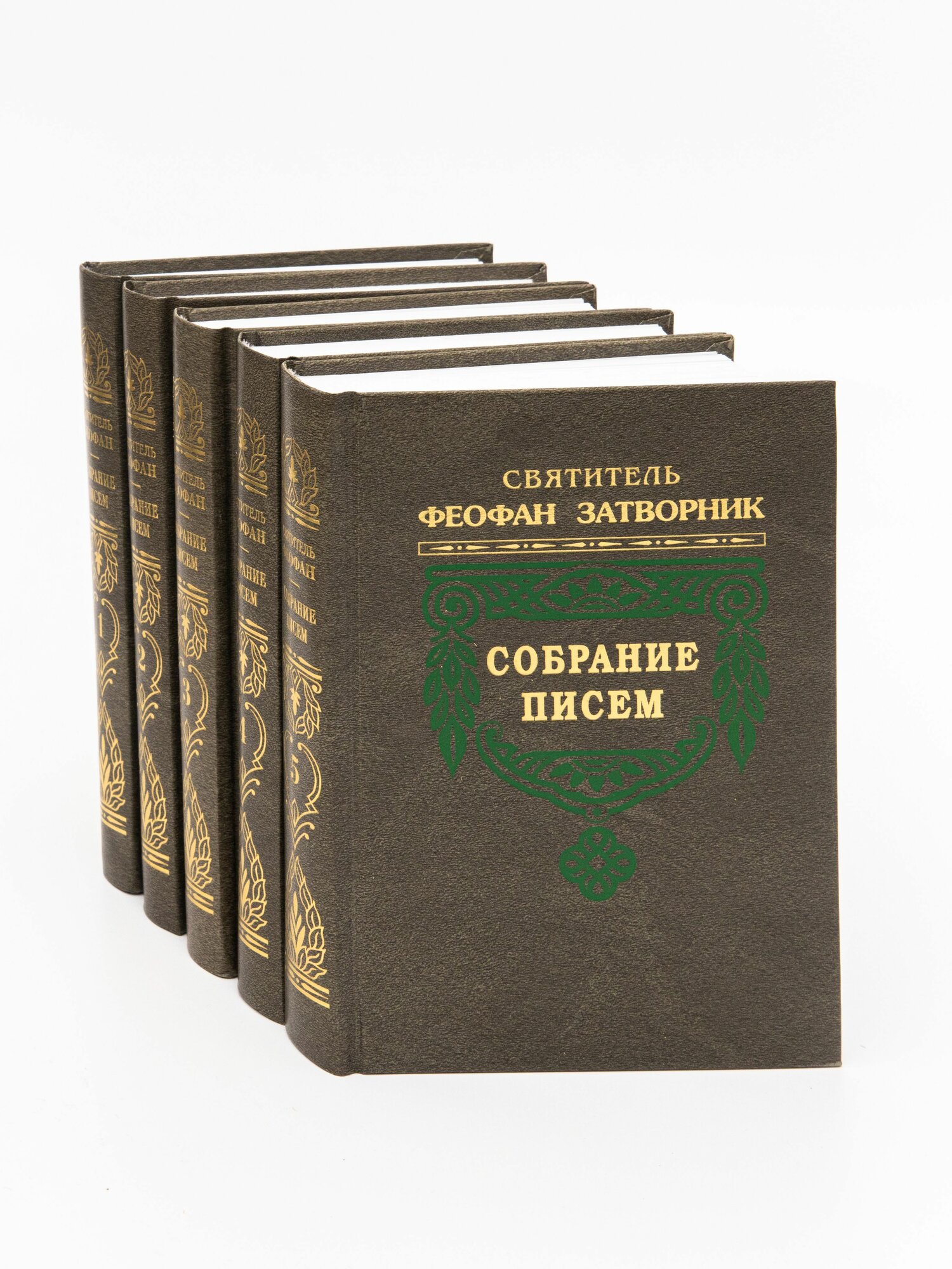 Книги, "Собрание писем в 5-и томах." Святитель Феофан Затворник. , Правило веры