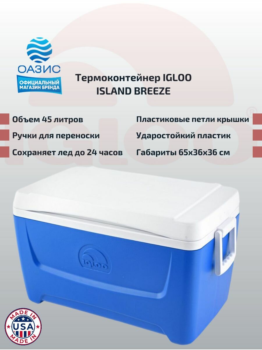 Термоконтейнер 45 литров Igloo для пикника, дачи, охоты, рыбалки, льда, перевозки и хранения продуктов