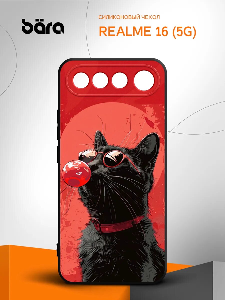 Чехол на Realme 16 (5G), Реалми 16 (5Г) накладка, защитный, матовый, черный