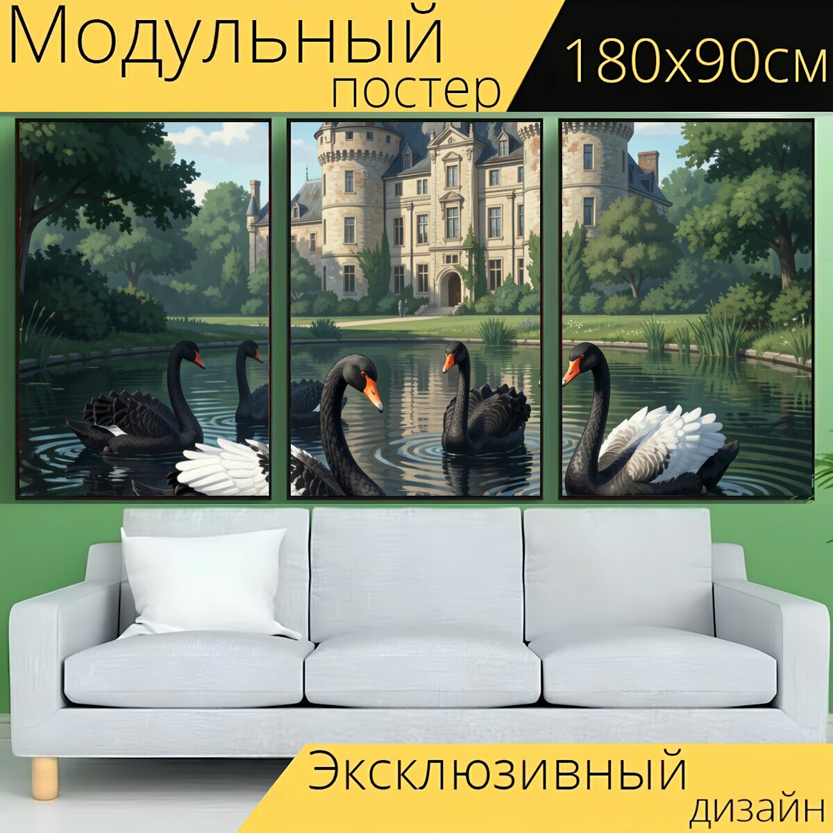Модульный постер "Черные лебеди у замка. Сказочная усадьба с башнями у тихого пруда, где плывут темные птицы с белыми крыльями." 180 x 90 см. для интерьера на стену в тубусе