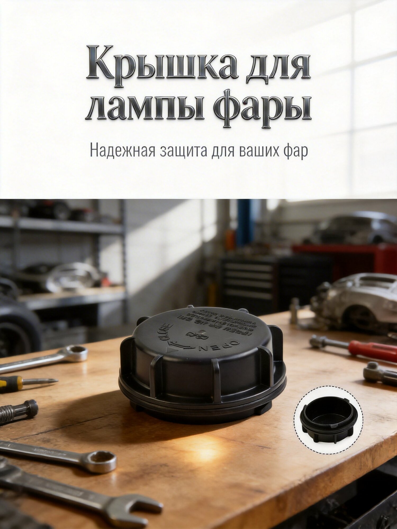 Крышка пылезащитная для лампы фары, замена заводской детали 921403K000 для Hyundai и Kia, ABS черный, простая установка на штатное место