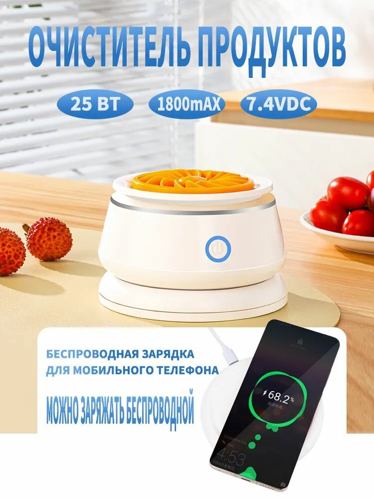 Очиститель продуктов питания, стерилизатор овощей и фруктов