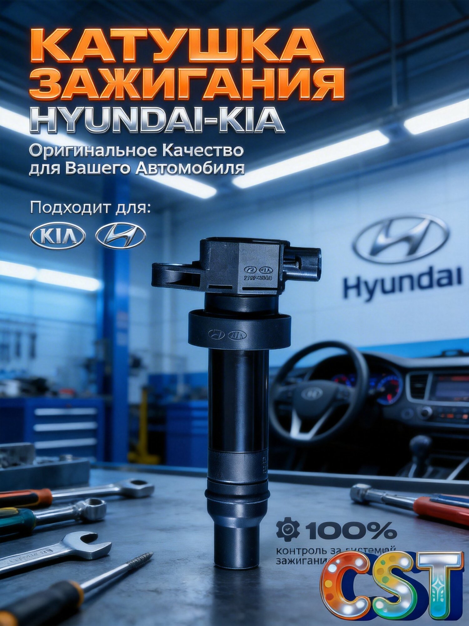 Катушка зажигания Hyundai-KIA 27301-2В010, точная совместимость для Solaris Creta Rio Ceed Cerato Elantra — прочный корпус для надежной замены