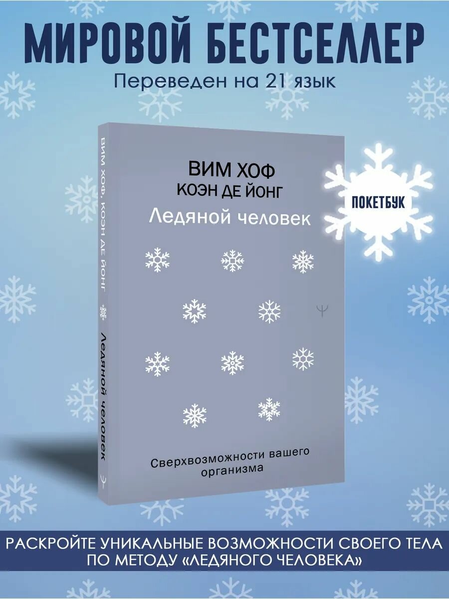 Ледяной человек