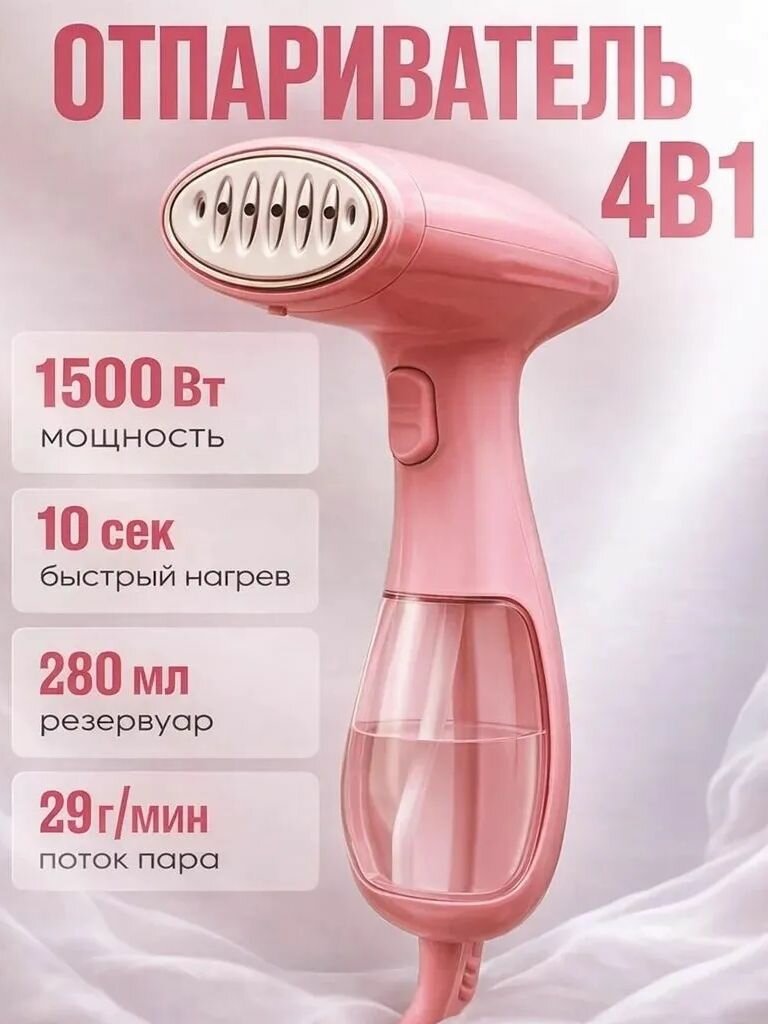 Отпариватель складной, ручной, мощный, 1500 Вт, красный, розовый.