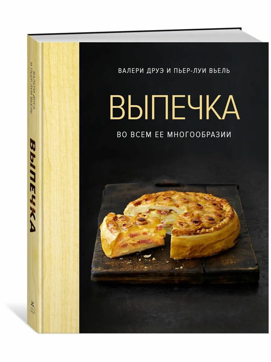 Выпечка во всем ее многообразии (хюгге-ф