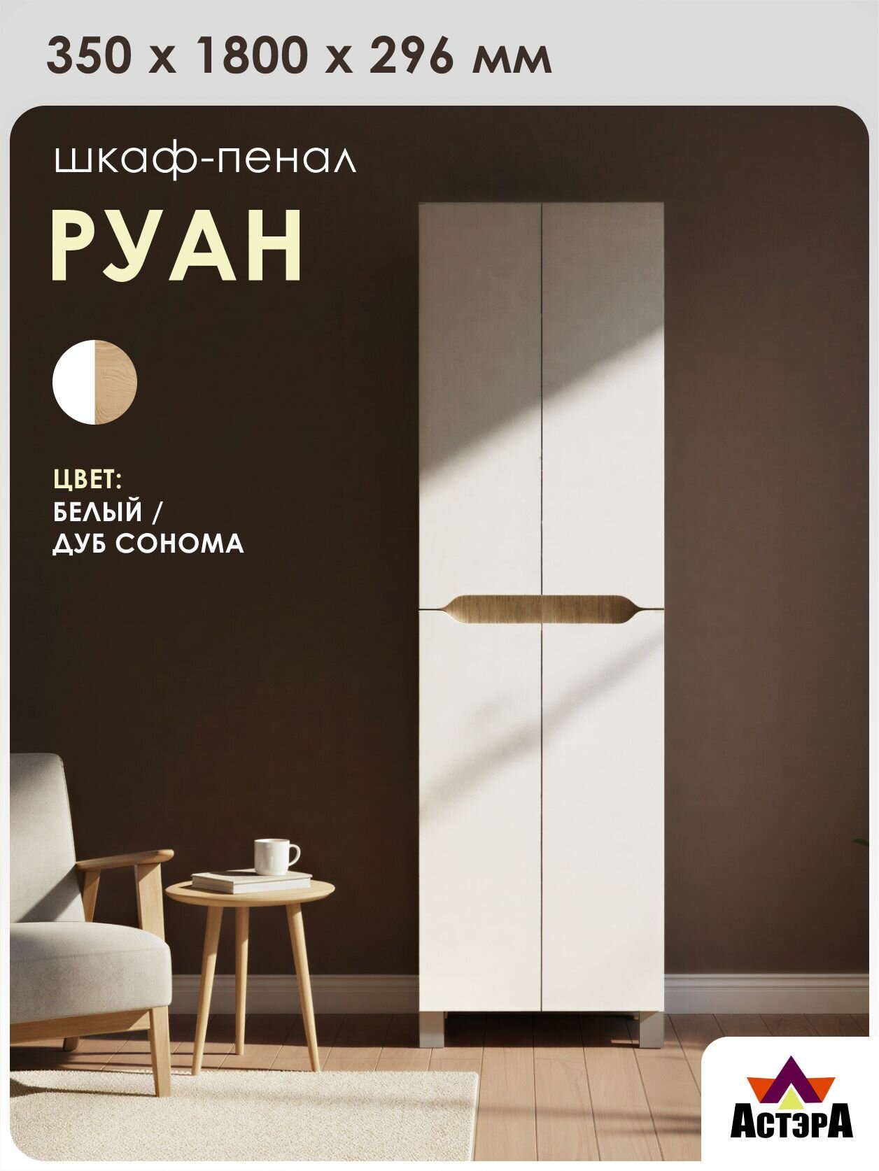 Пенал "Руан", цвет белый, с 4-мя полками, напольный, 30х50х180