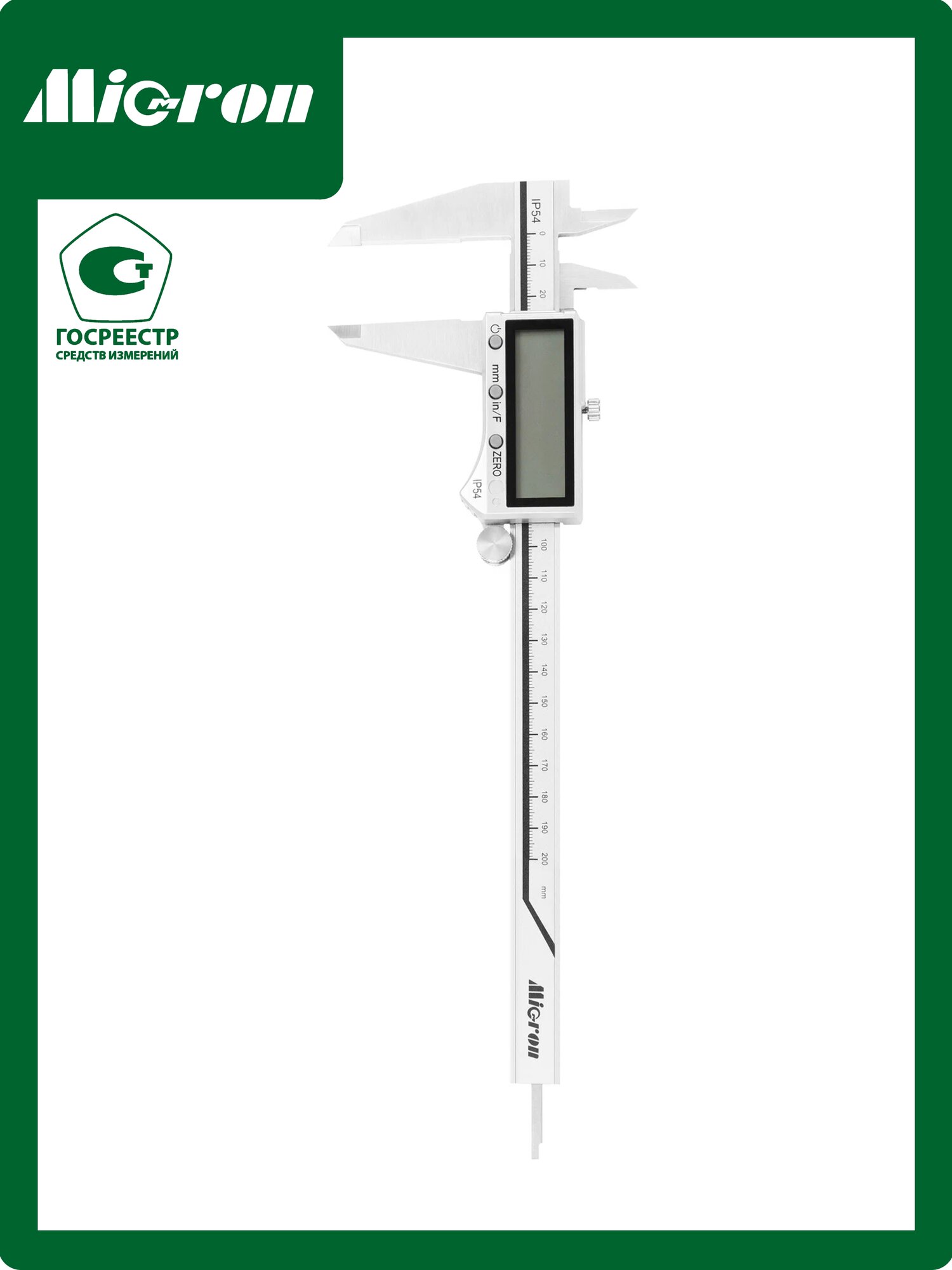 Штангенциркуль Micron ШЦЦ-1-200 0,01 цифровой (шццб) IP54 (грси № 91149-24)