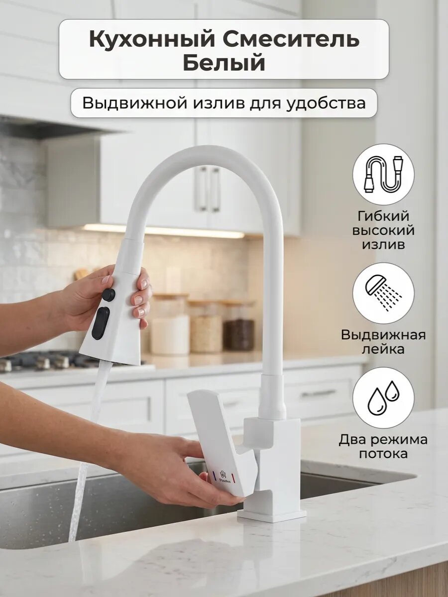 Смеситель для кухни Diadonna D170-41W кран на кухню с гибким изливом, 2 режима струи, нержавеющая сталь, белый с черным