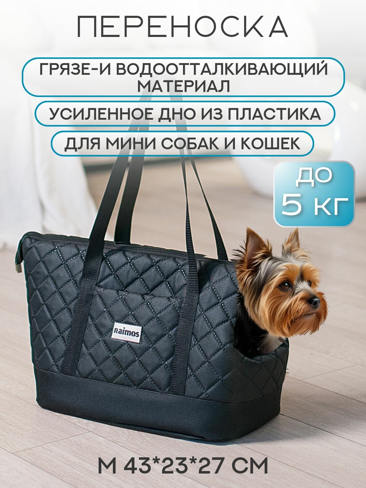 Сумка переноска для мелких собак и для кошек М