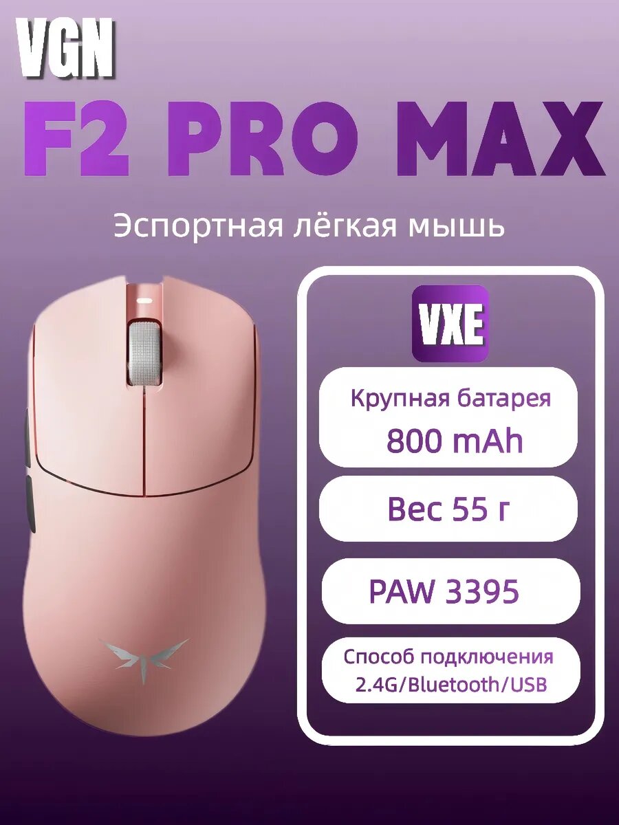 Игровая мышь Dragonfly F2 Pro Max, PAW3395