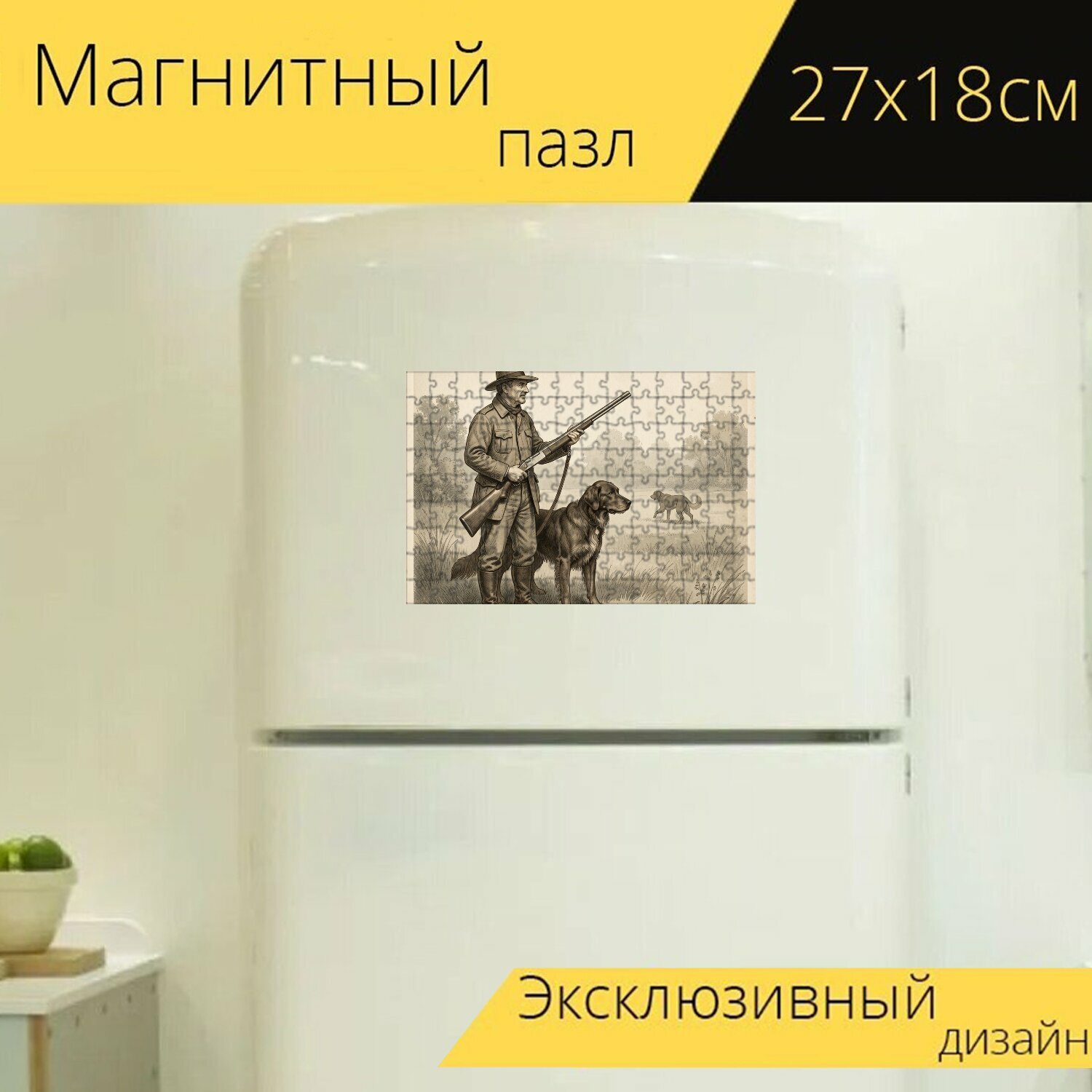 Магнитный пазл "Охотник с собаками в поле. Винтажная сепия, лесная сцена с мужчиной в шляпе и ружьём, рядом крупный пёс, вдали вторая собака. Гравюра в." на холодильник 27 x 18 см.