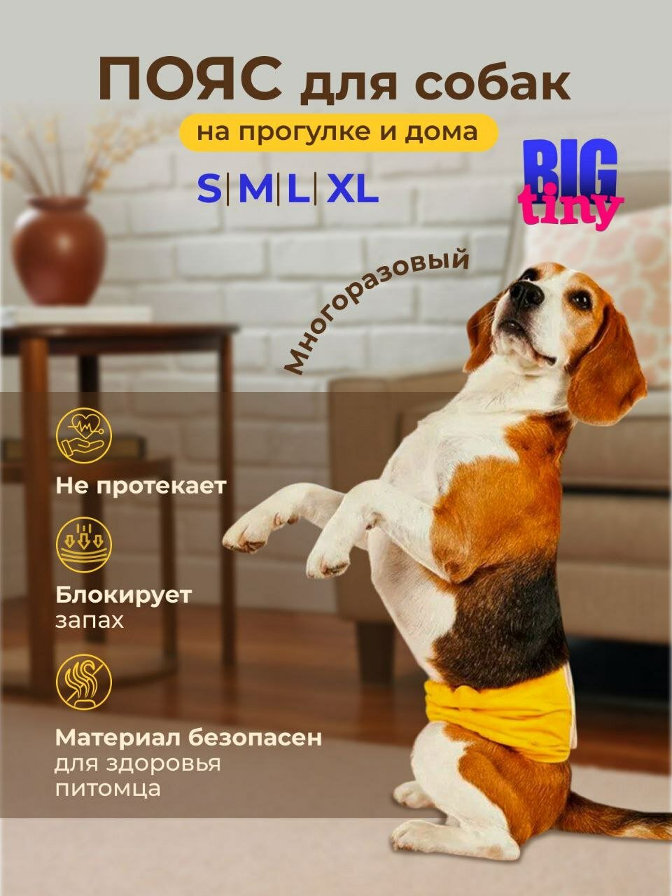 Пояс для кобелей многоразовый, S