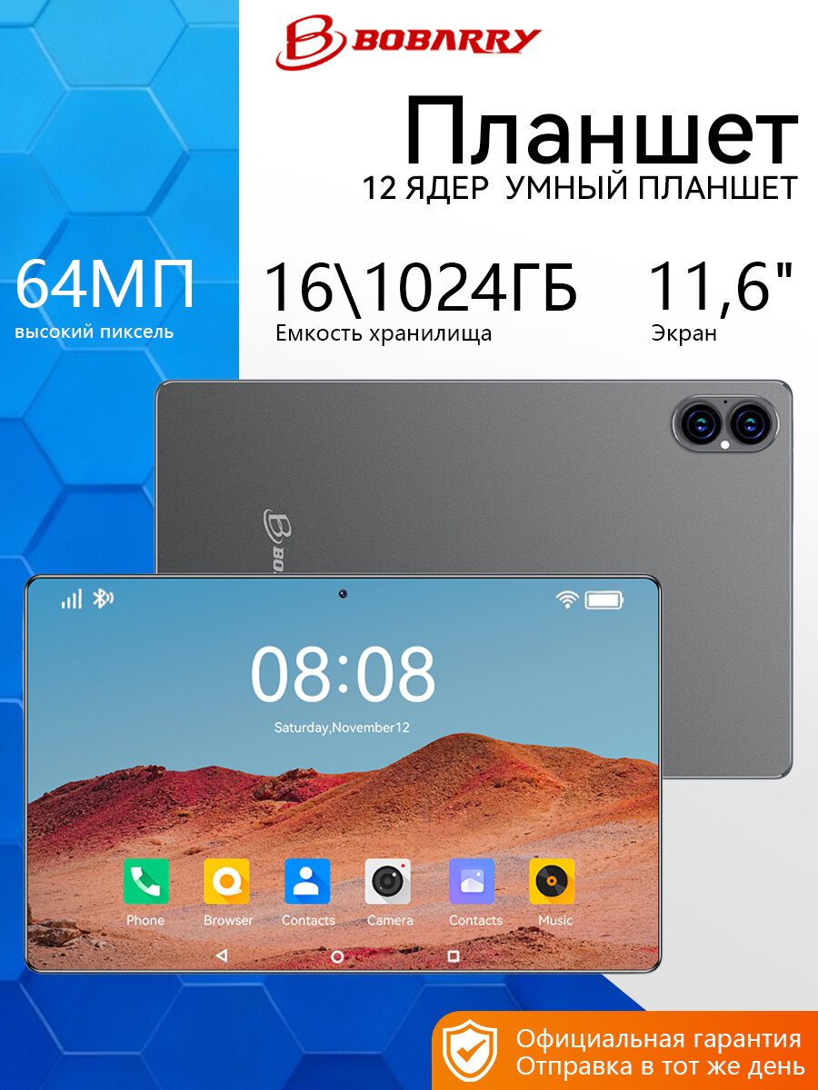 Выгодный планшет 16+1024 ГБ 11,6" Helio G99 8800 мАч Android 14