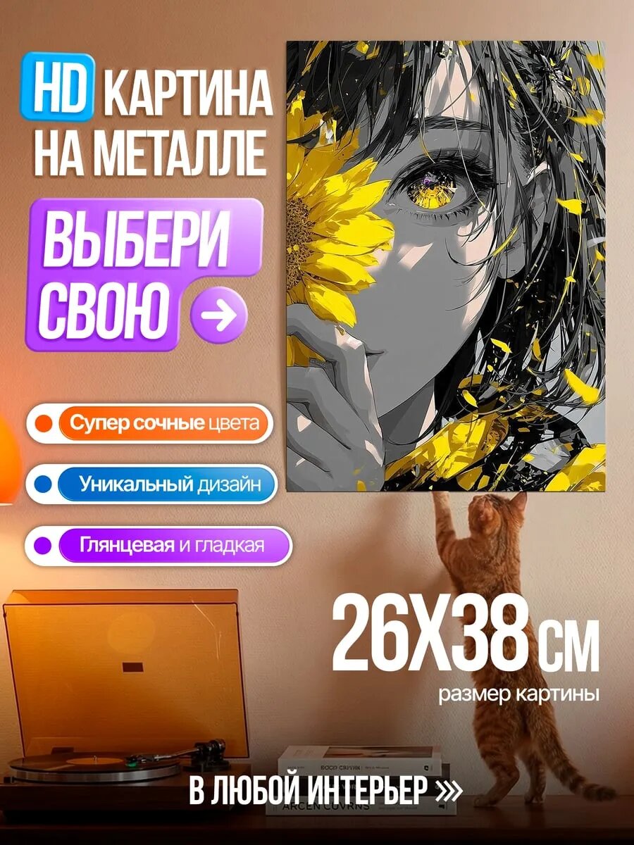 Картина на HD металле Девушка с подсолнухом