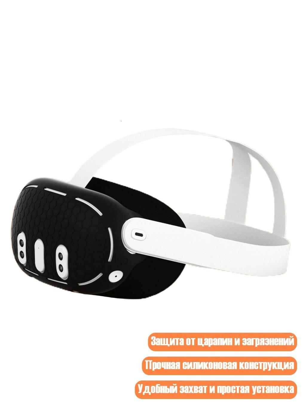 Чехол защитный силиконовый для VR-гарнитуры Quest 3, Черный