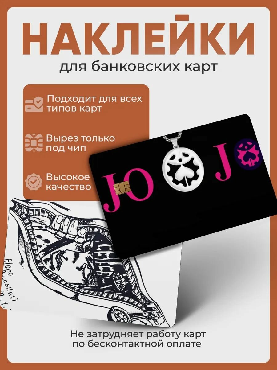 Наклейка на банковскую карту бруно буччеллати
