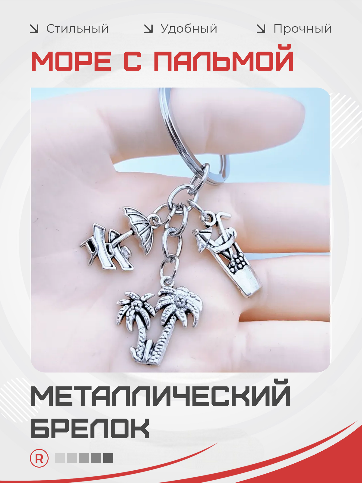 Брелок
