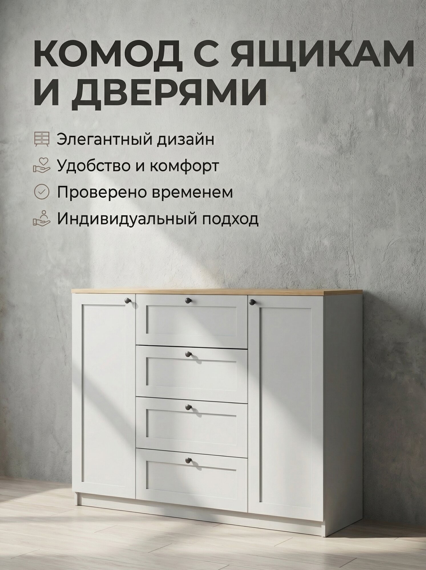 Комод комбинированный Мишель 4 ящика 2 двери 120х99х42 см Альбина