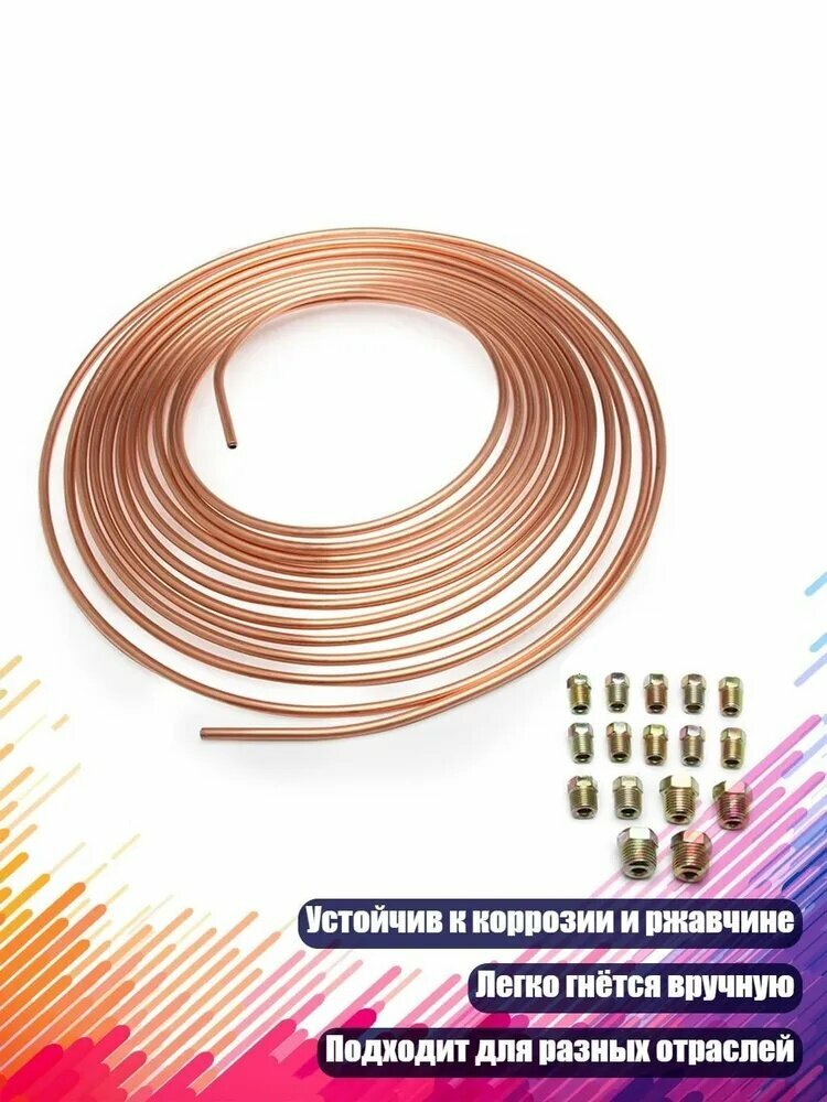 Медно-никелевая тормозная трубка 3/16"