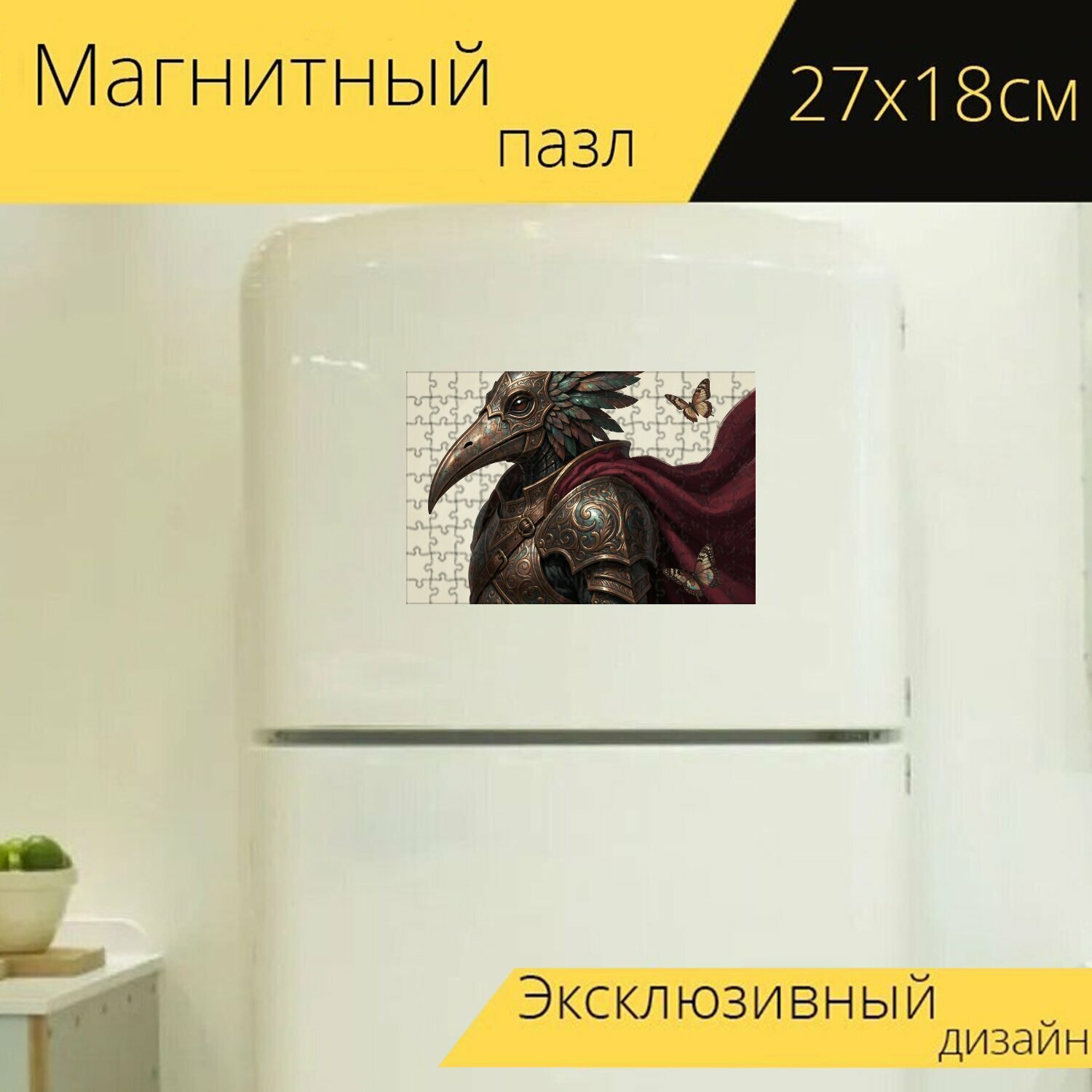 Магнитный пазл "Чумной доктор в броне. Фэнтезийный персонаж с клювовидной маской и узорчатыми доспехами, в бордовом плаще, с перьями и бабочками." на холодильник 27 x 18 см.