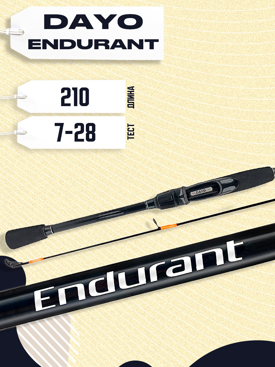 Спиннинг DAYO ENDURANT C.W. 7-28гр 2.1м