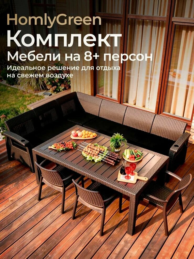 Комплект садовой мебели Set 5+3стула+обеденный стол 153х79, с комплектом черных подушек