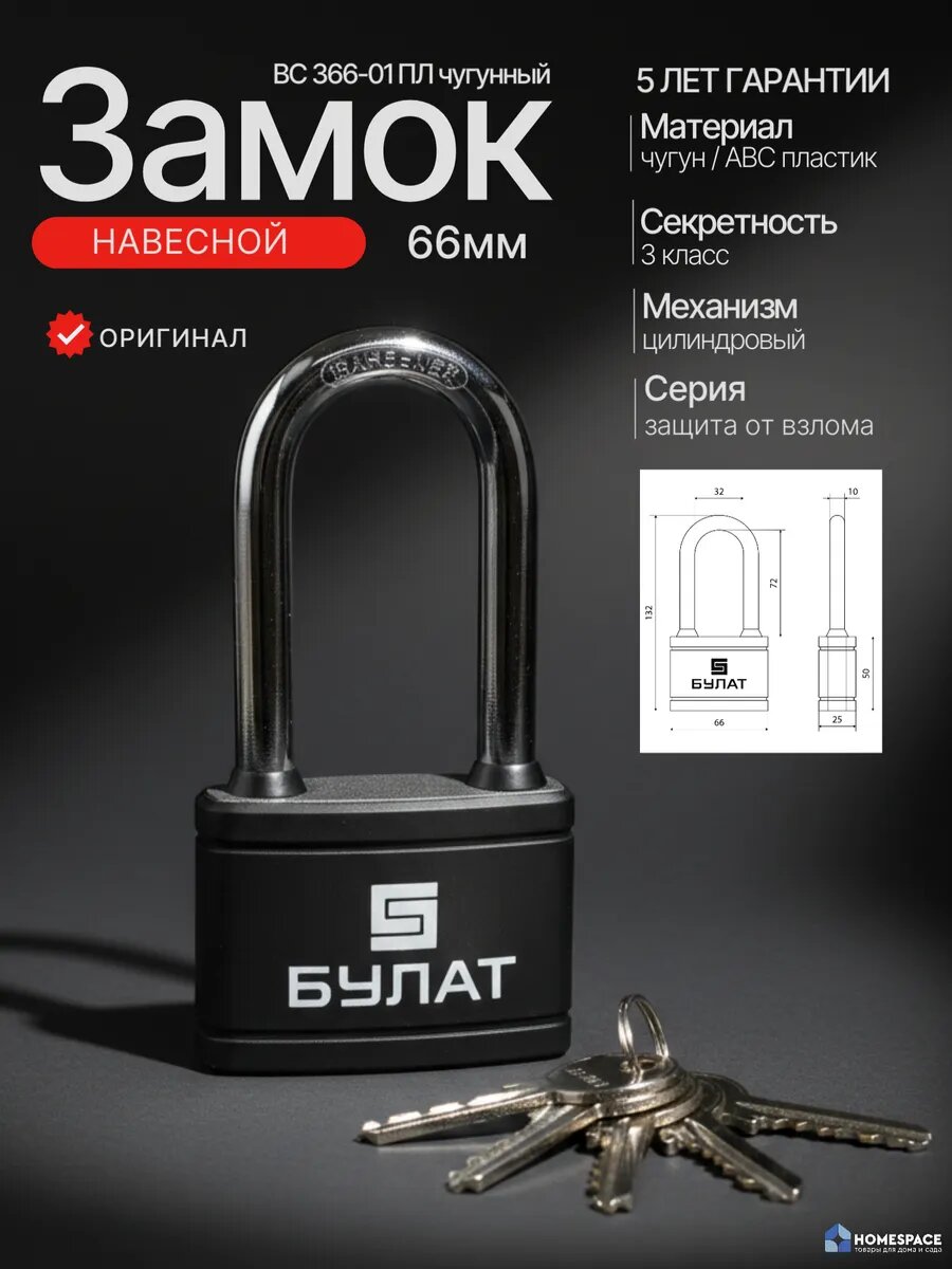 Замок навесной большой