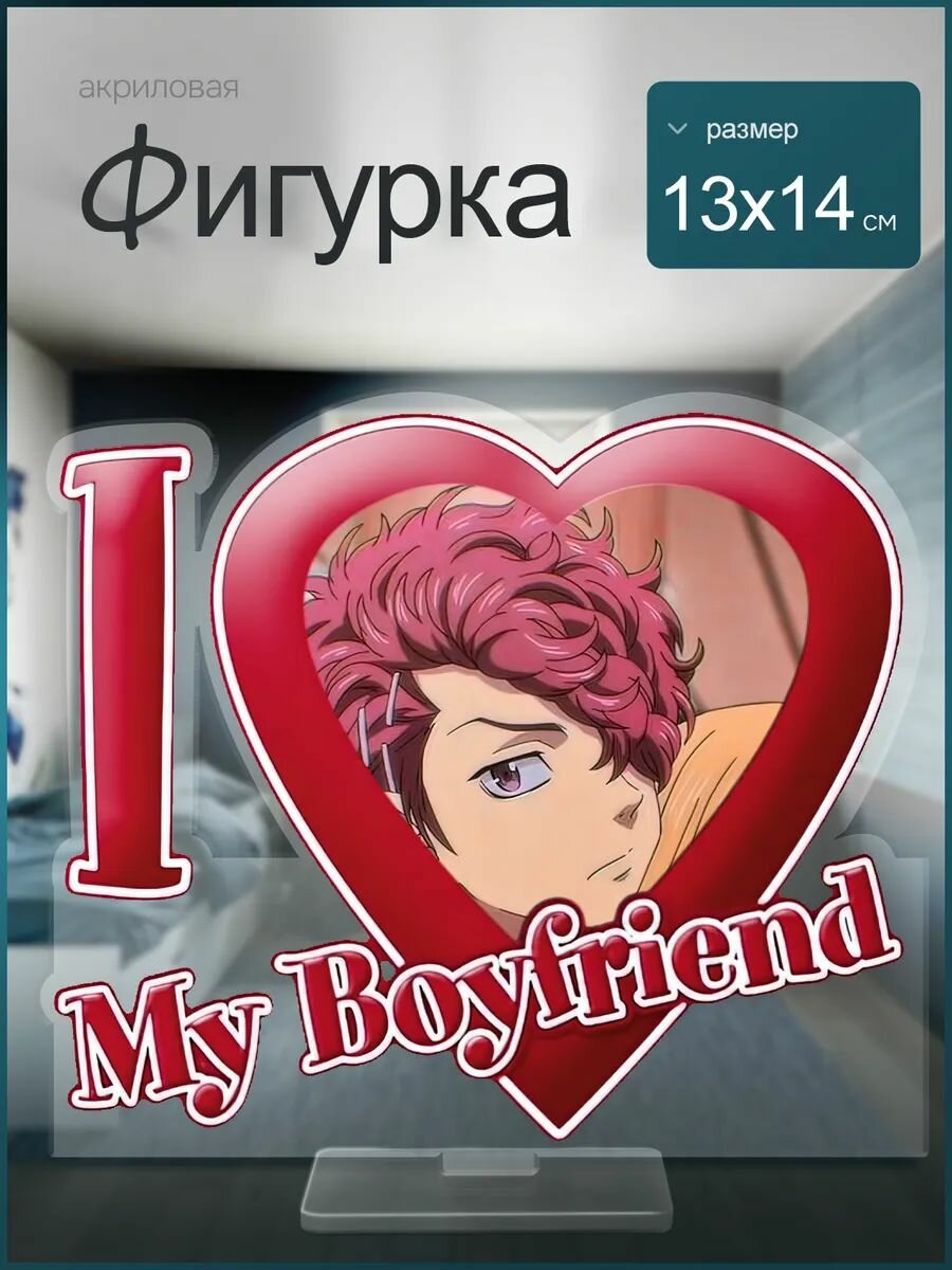 Акриловая фигурка Я люблю Ацуши