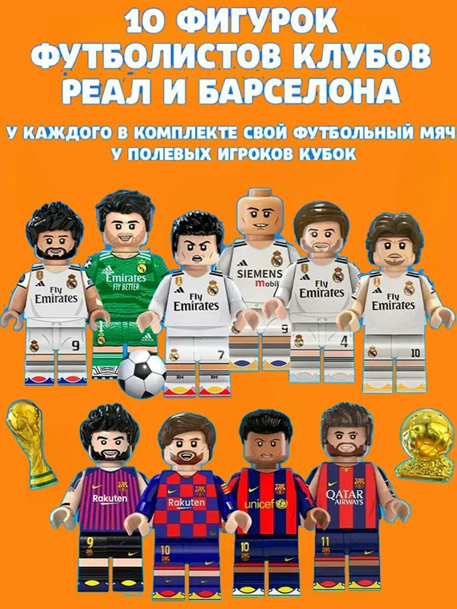 Конструктор футбол фигурки Евро 2024