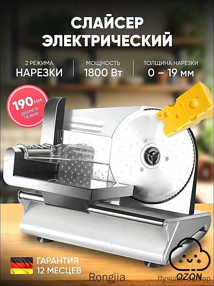 Ломтерезка