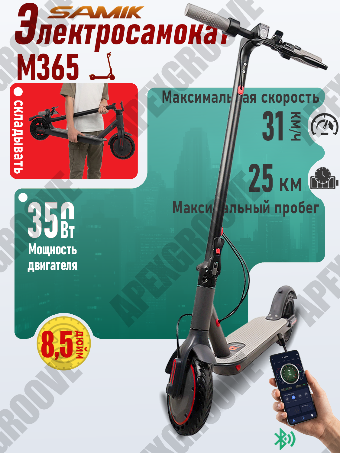 Электросамокат SAMIK M365, 350W, складной, максимальная нагрузка 120кг, чёрный