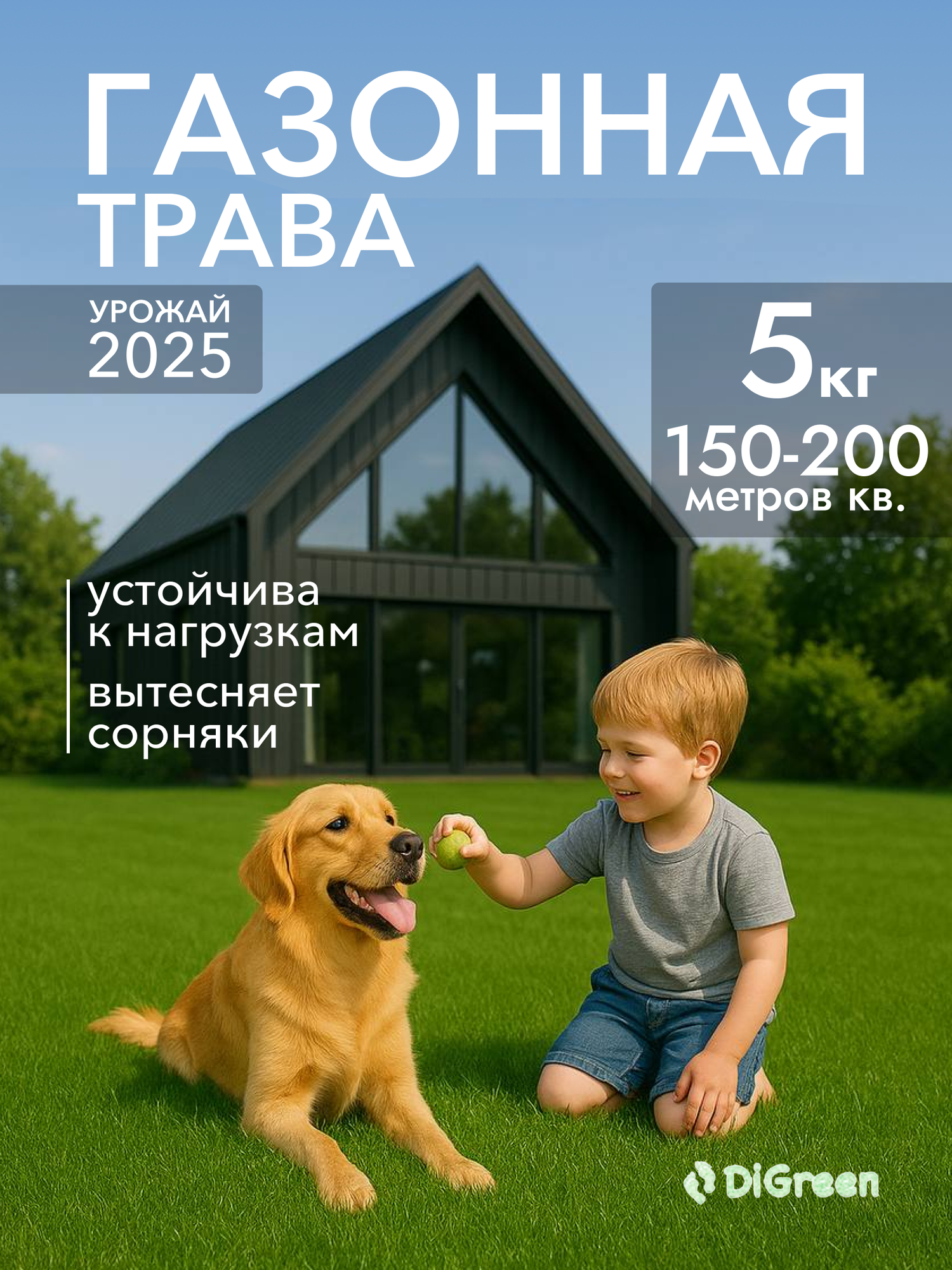 Семена газонной травы "Универсальная", для любого типа почвы, 5кг