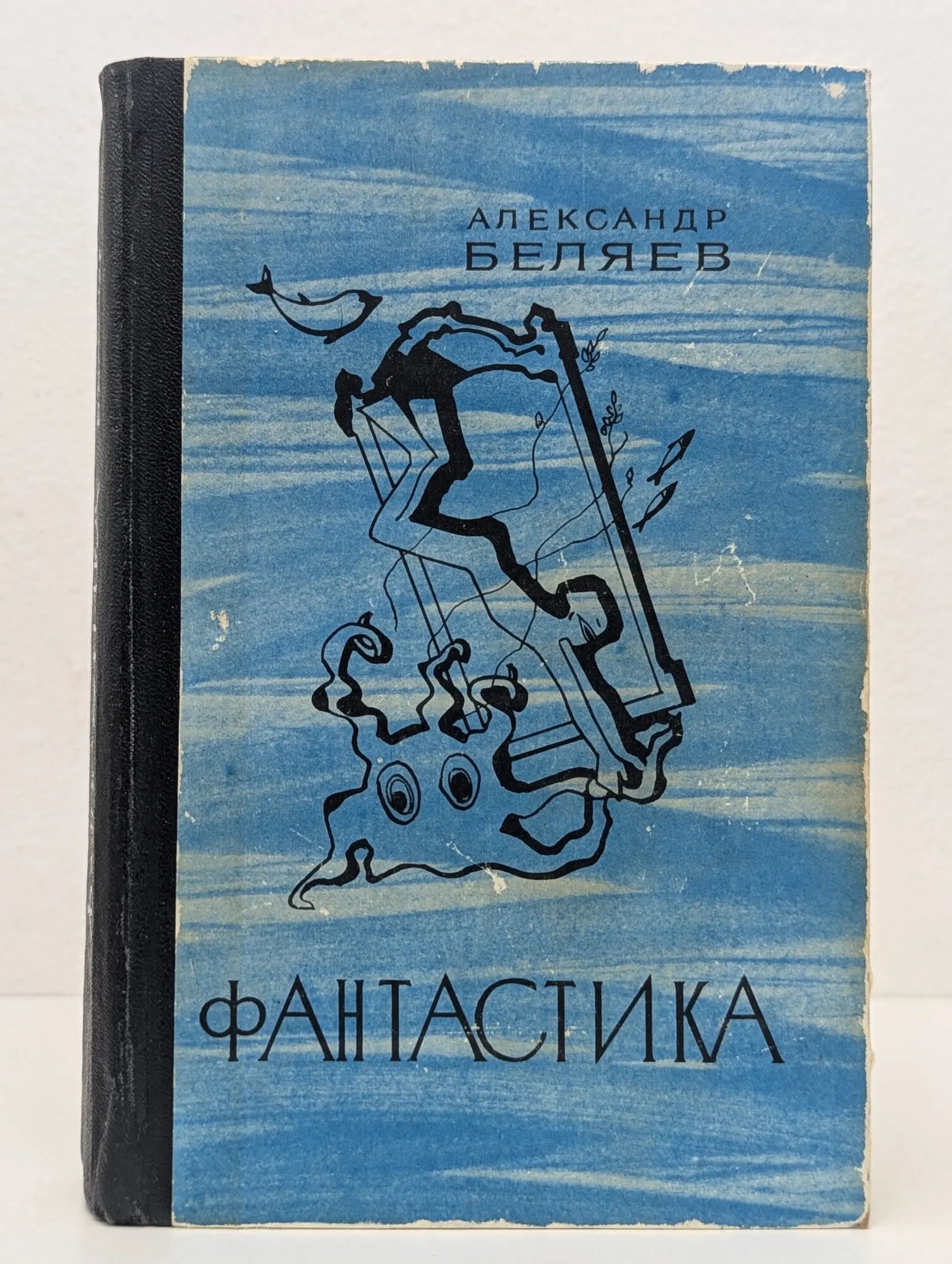 Александр Беляев. Фантастика Беляев Александр Романович 1976