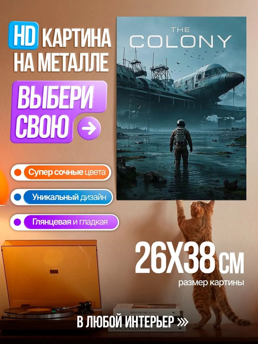 Картина на HD металле Колония постапокалипсис