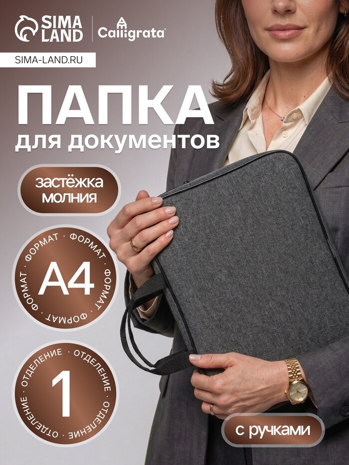 Папка с ручками текстильная А4, Офис - премиум «Графит», для бумаг, для офиса, 350×270×60 мм, ПДМ-111