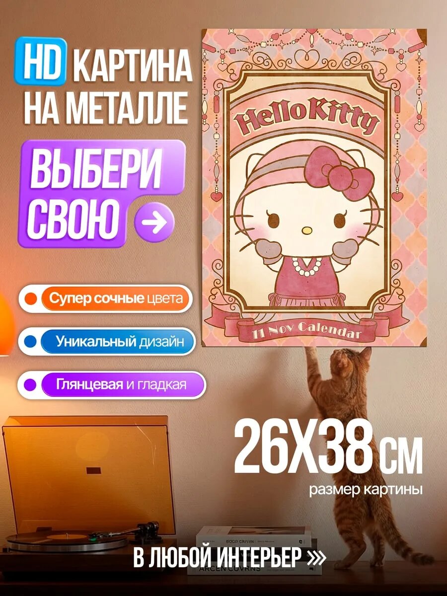 Картина на HD металле Hello Kitty календарь